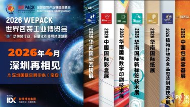 国际瓦楞展-感谢信-关于展会-2026华南国际瓦楞展